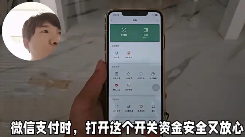 微信支付时，记得打开这个开关，微信里的资金安全又放心，快学学