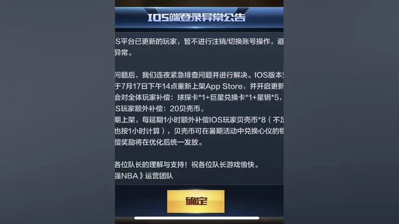 最强NBA服务器异常补偿