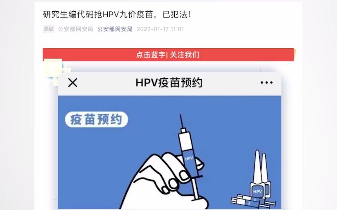...强制措施【帮女友抢九价HPV疫苗,研究生发现“商机”!警方:犯法了】