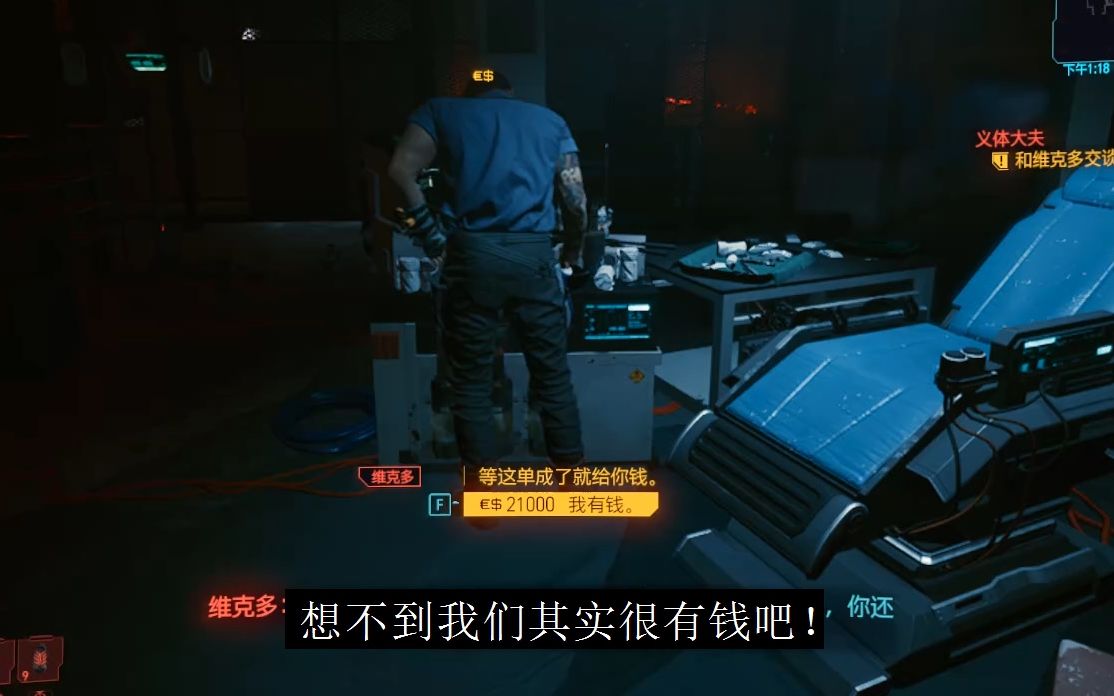 【赛博朋克2077】用修改器刷钱npc居然要两次钱?