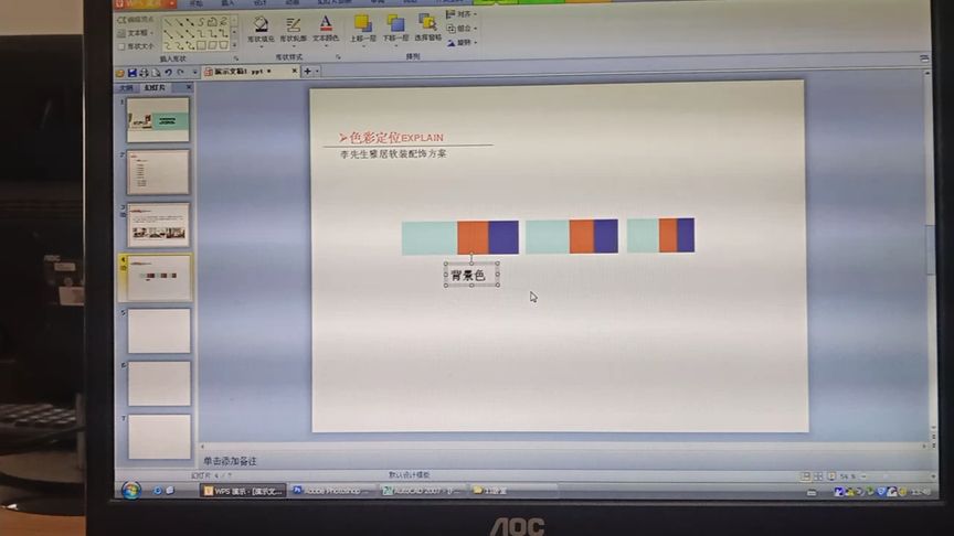 【ppt软装方案制作