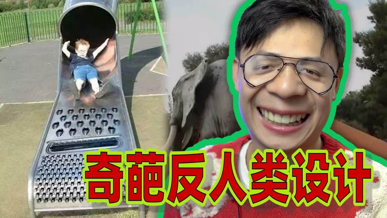 搞笑奇葩的"反人类设计"大赏