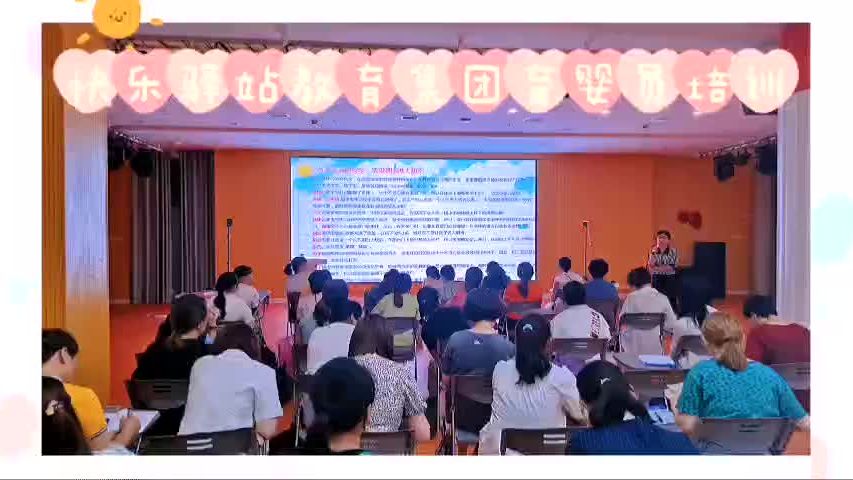 快乐驿站教育集团四所园的老师暑期第一天开始就进行教研活动