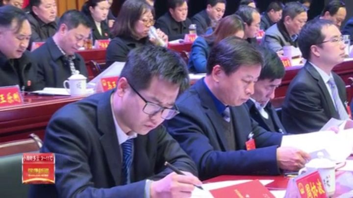 保康县第十八届人民代表大会第四次会议开幕