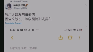 疑似学生在国外社交平台发布不当言论,中国科学院大学通报:为本校...