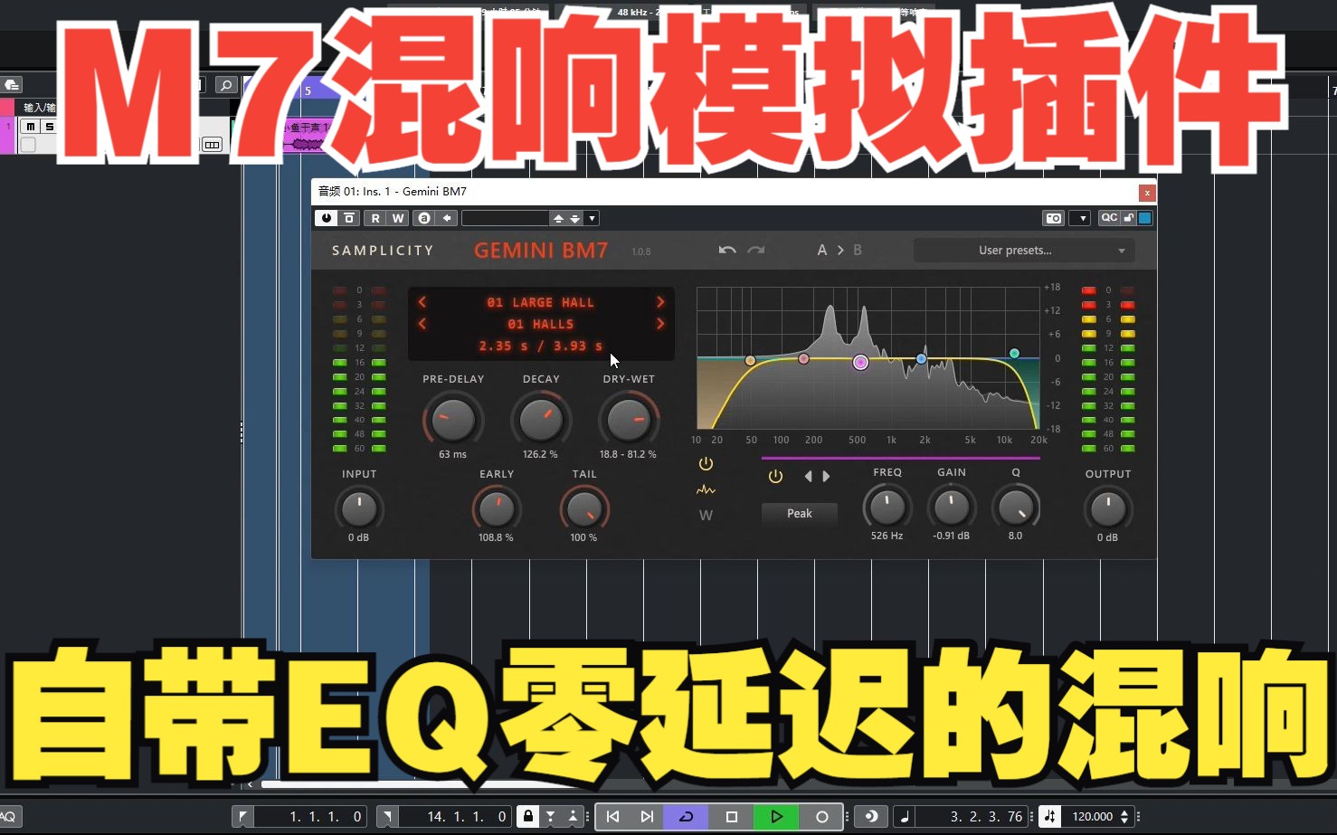 [混响效果器插件]Samplicity Gemini BM7 安装方法及快速上手