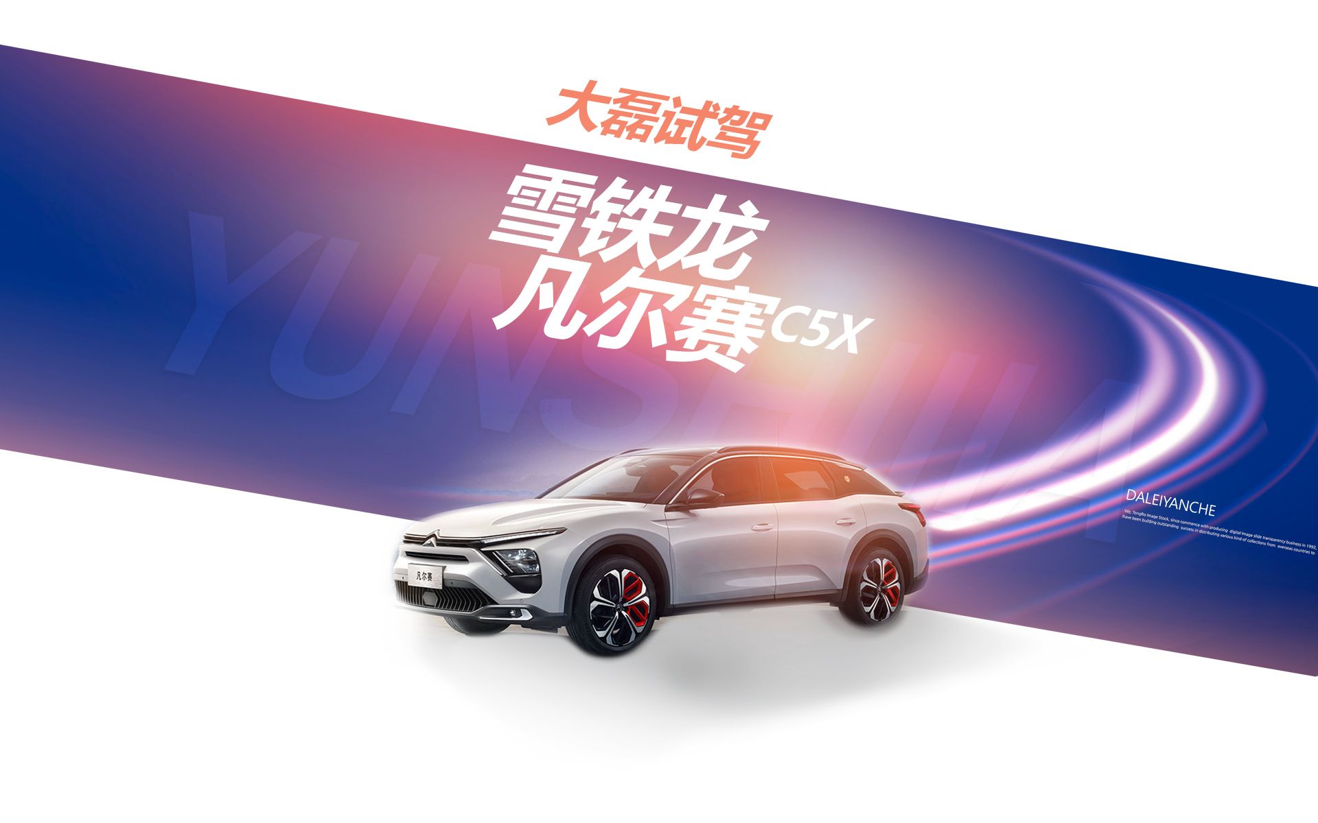 第一视角试驾体验,2022款雪铁龙凡尔赛C5 X,试驾体验