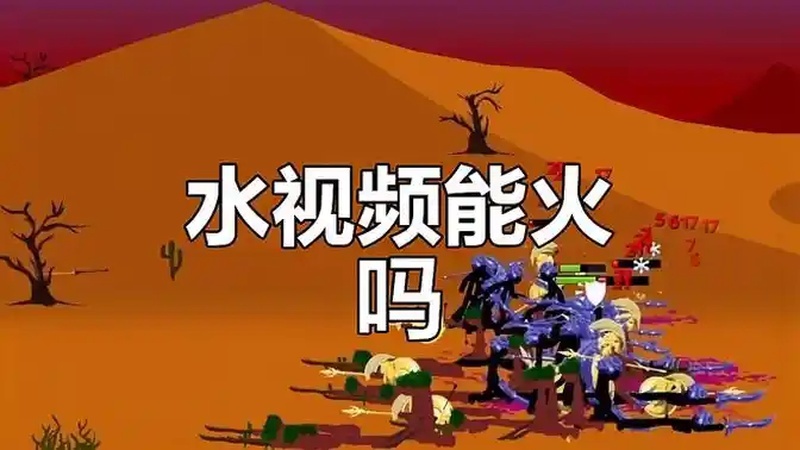 快手水视频挑战,能否成功上热门