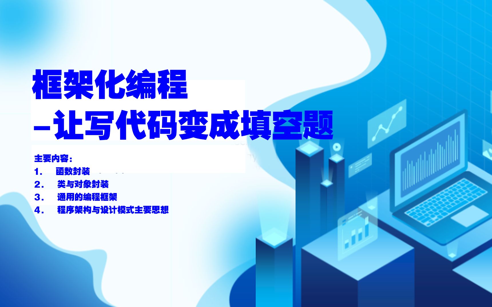 c/c++编程技术;框架化编程-让写代码变成填空题,