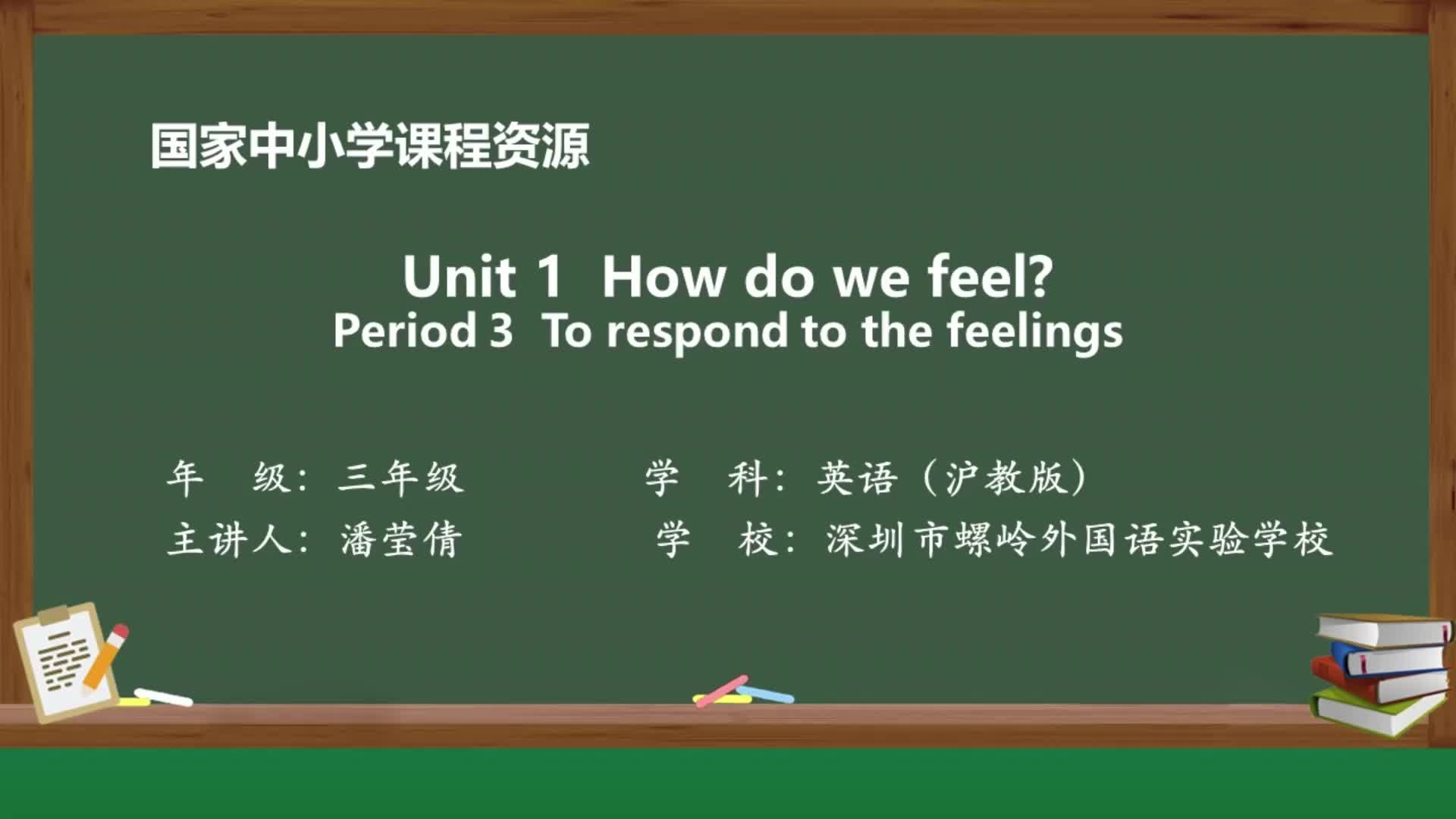 沪教版英语三年级上册精品课件Unit 1 How do we feel 第三课时