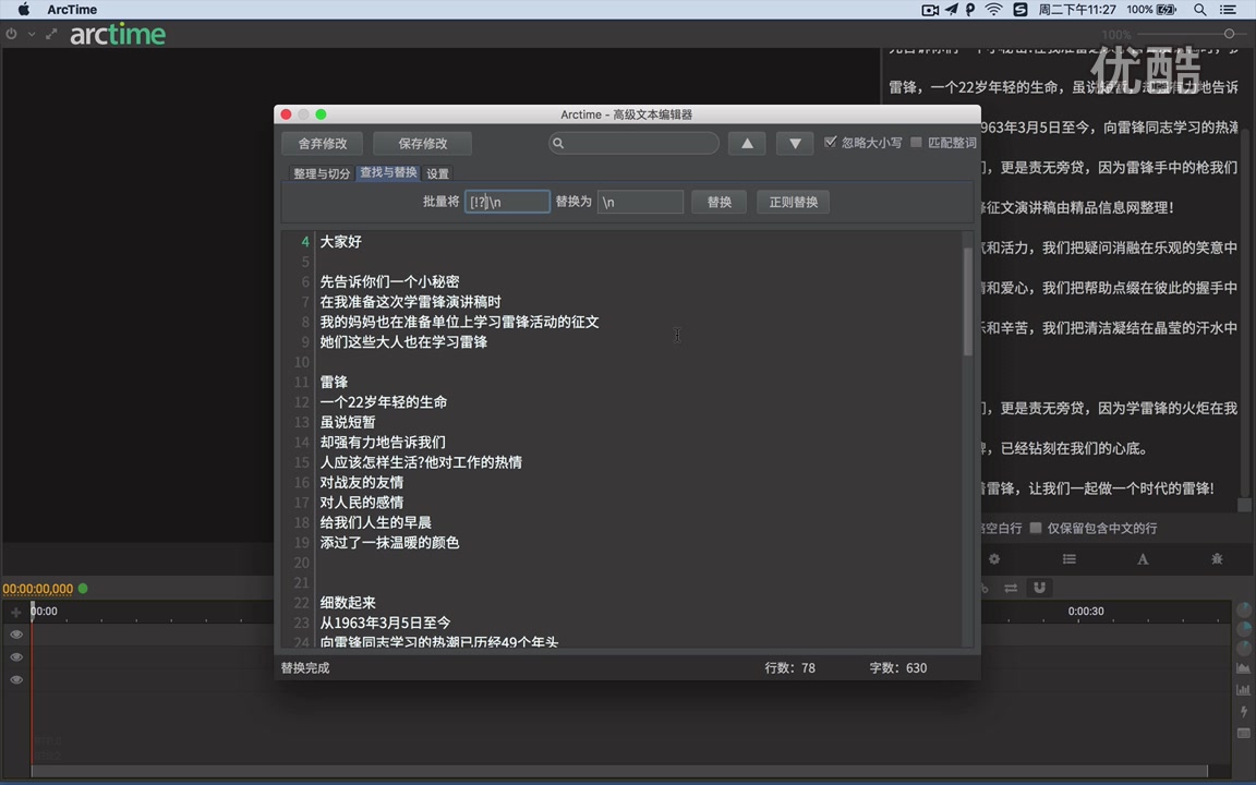 【志银】Arctime使用教程03【Arctime内容面板与字幕稿的处理】