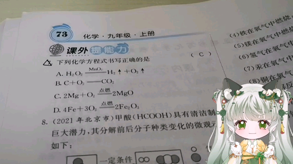 谁 教 你 这么写 化学方程式 的
