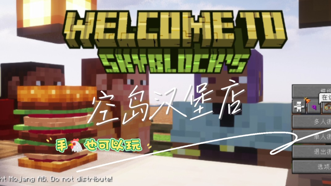 [FCL][低配整合包]在MC中开一家汉堡店!空岛汉堡店整合包手机移植...