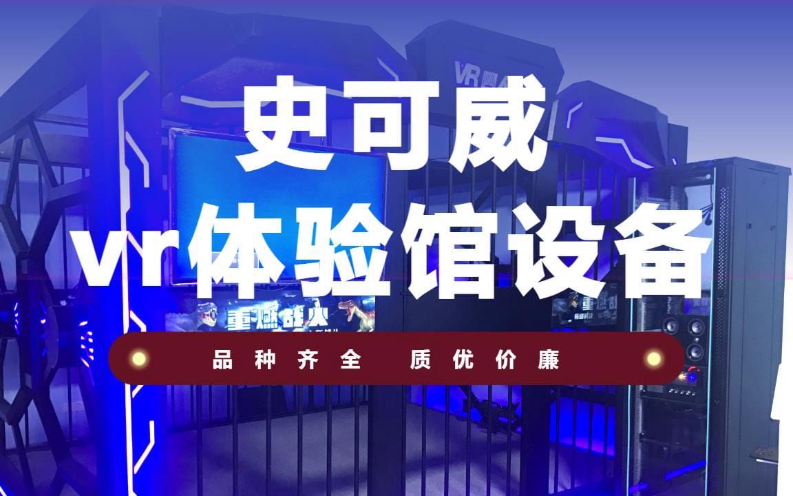 一套vr设备多少钱