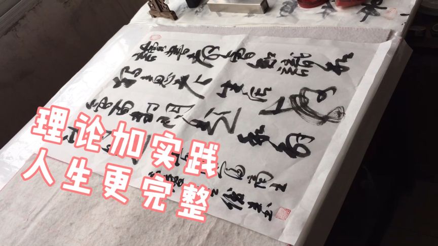 理论和实践的结合,才能让一个人推向更高的地方;让一个人更完整