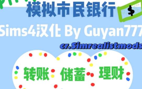 模拟人生4|SNB银行汉化分享-实在卷不动了开个银行吧_模拟人生4