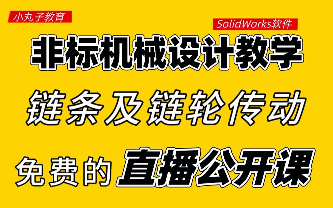 设计一款输送设备?链条及链轮传动干货知识,你应该要知道!