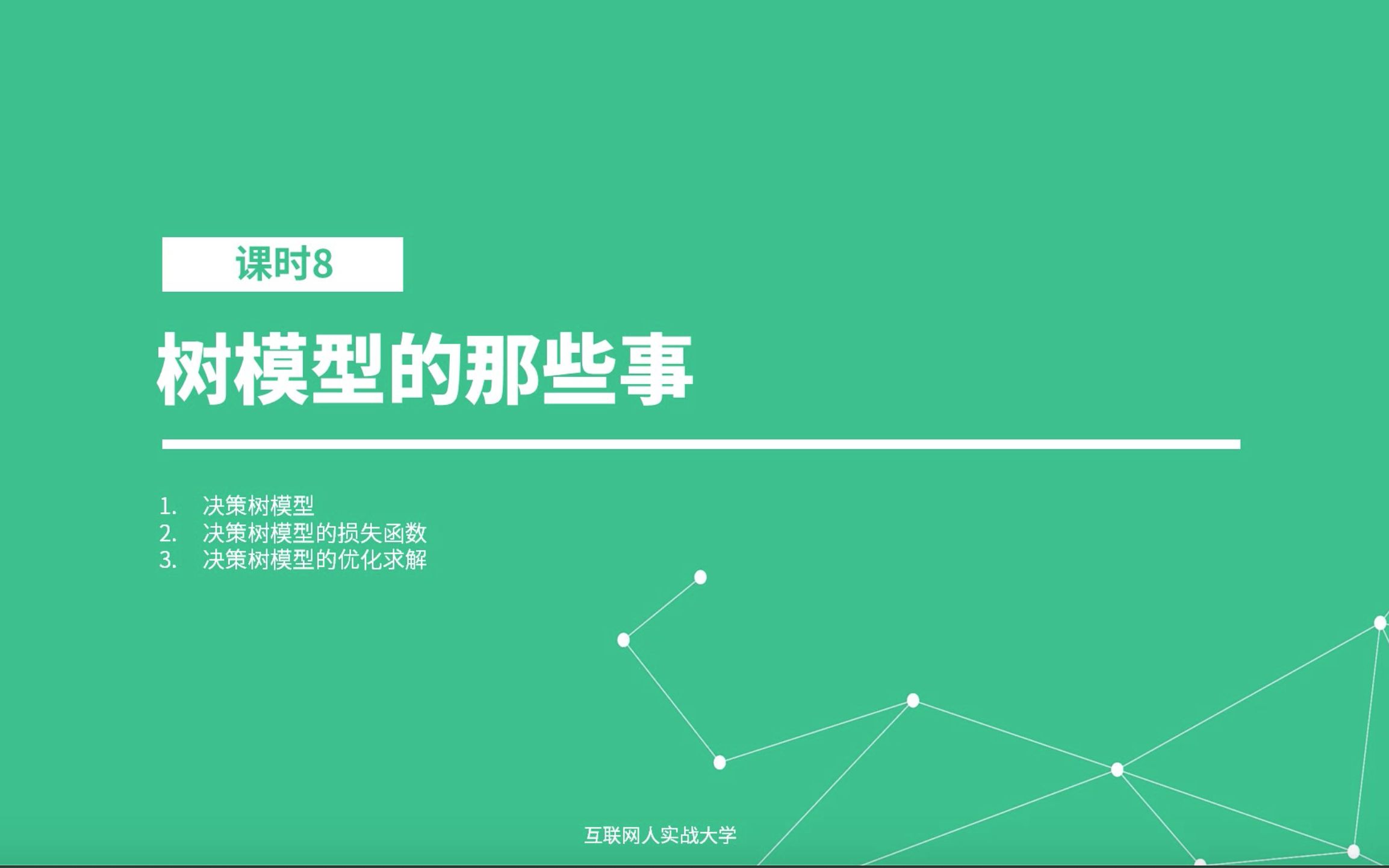 第08讲:树模型的那些事,决策树、回归树详解