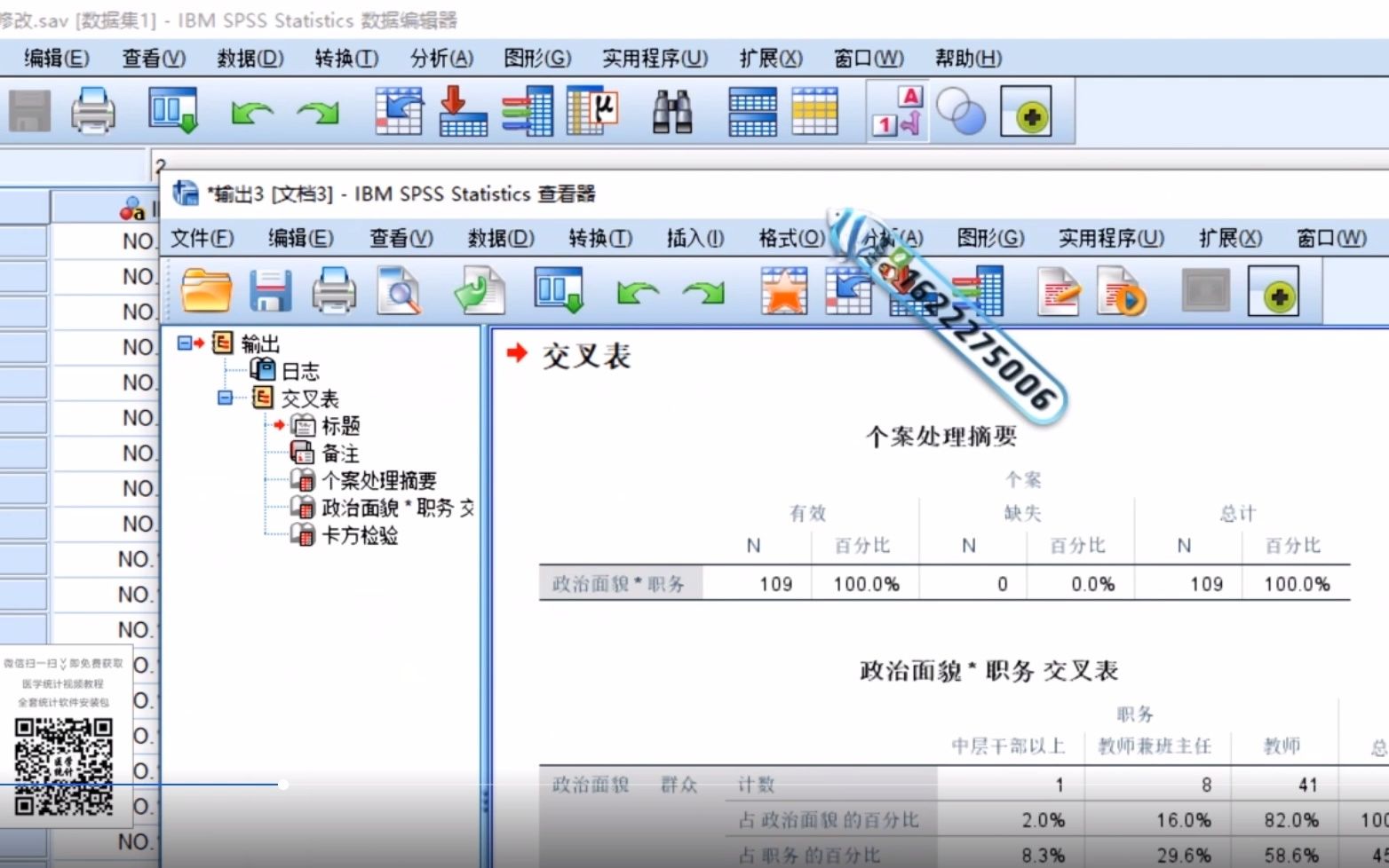 第6讲 SPSS卡方检验