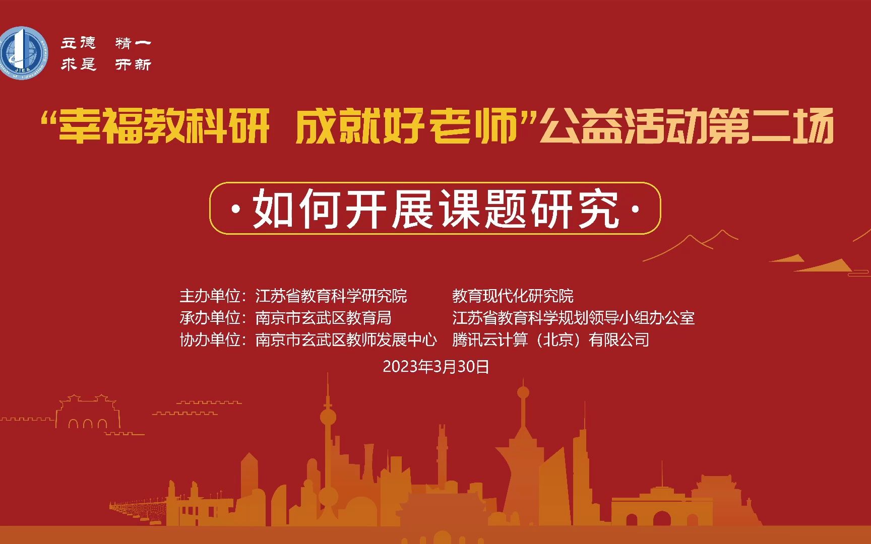 一线教师如何开展课题研究_江苏省名师空中课堂