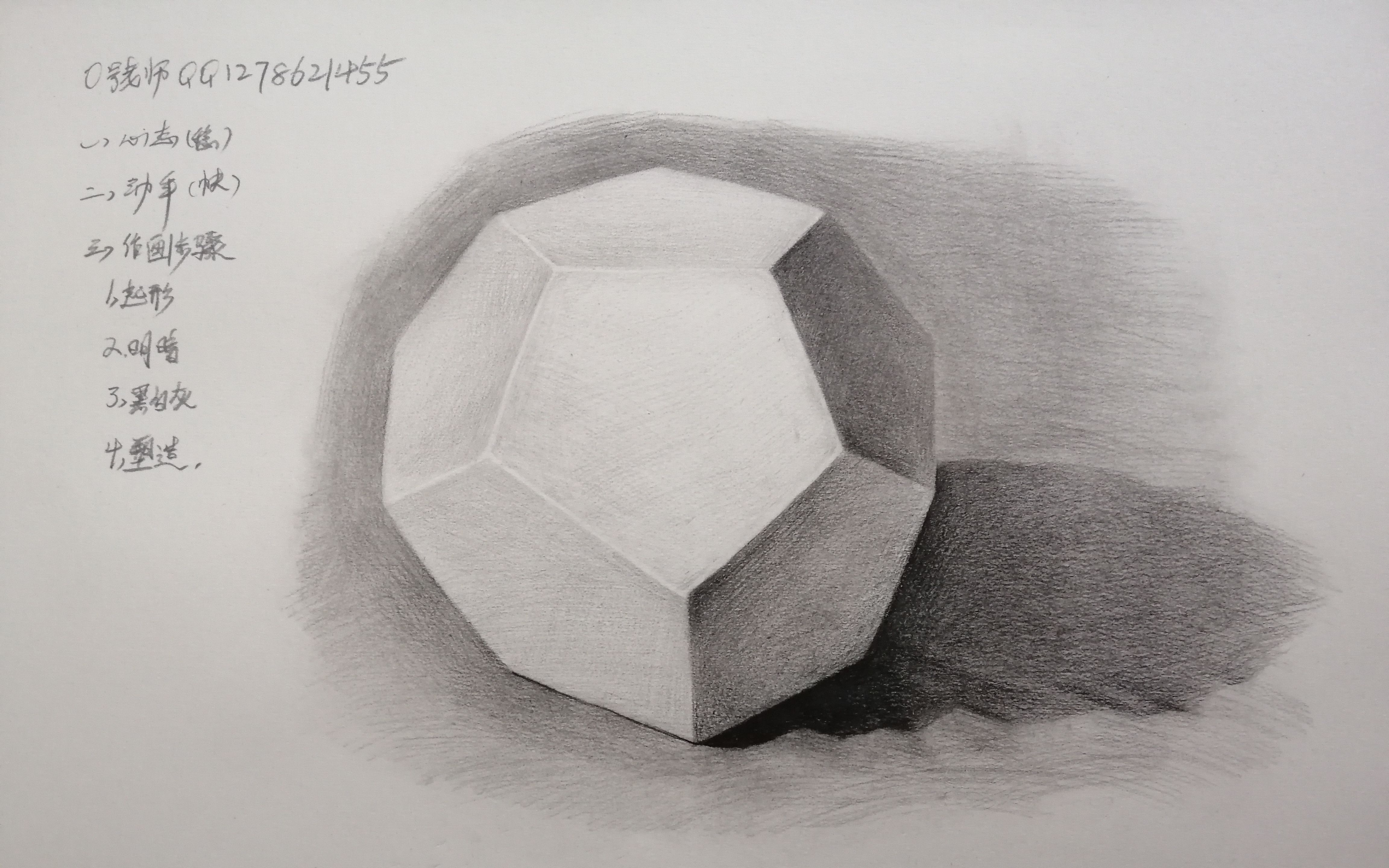 【零号素描法则】两小时教你没学过的人怎么画12面体?