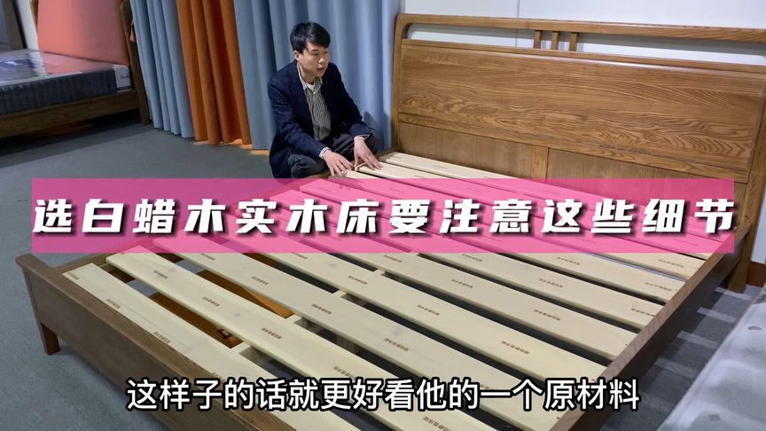 如何选白蜡木实木床?要多看这几处细节,材料好床自然就扎实了。