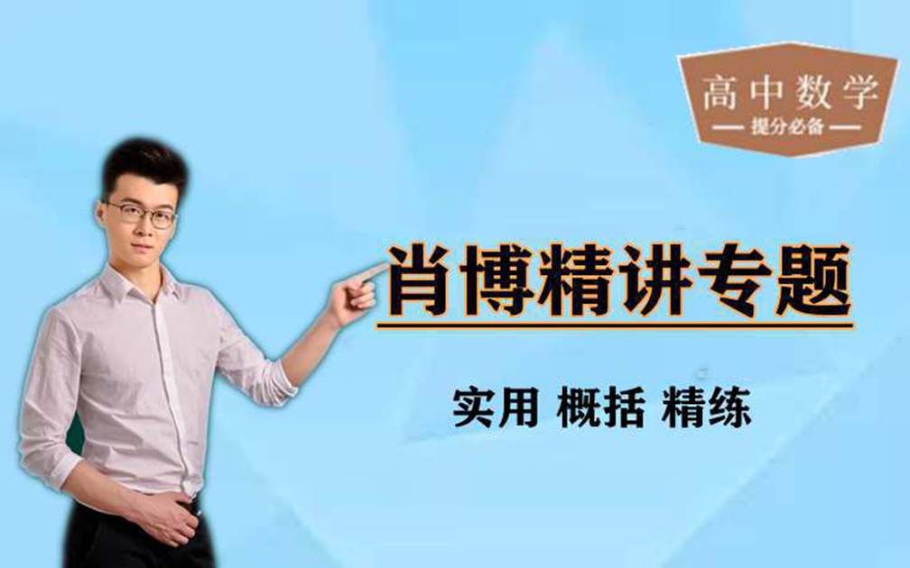 高中数学规划课 如何学好高中数学