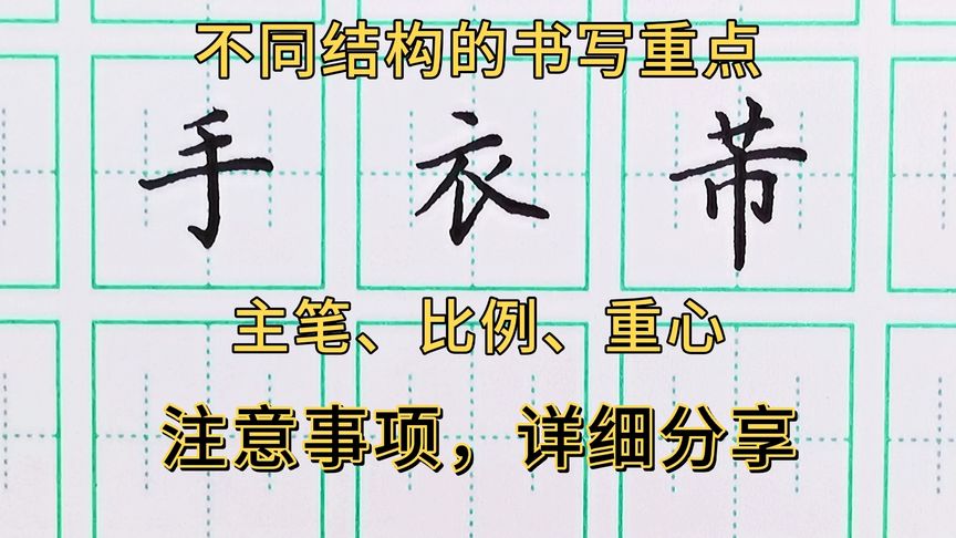 独体字、上下结构的写法临帖重点,掌握这2个技巧,进步非常快