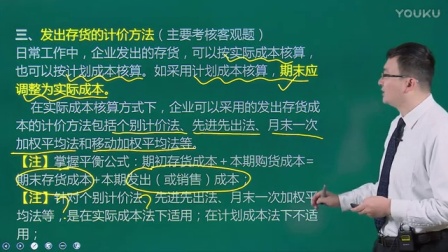 2017年初级会计职称《初级会计实务》视频教程 第九讲