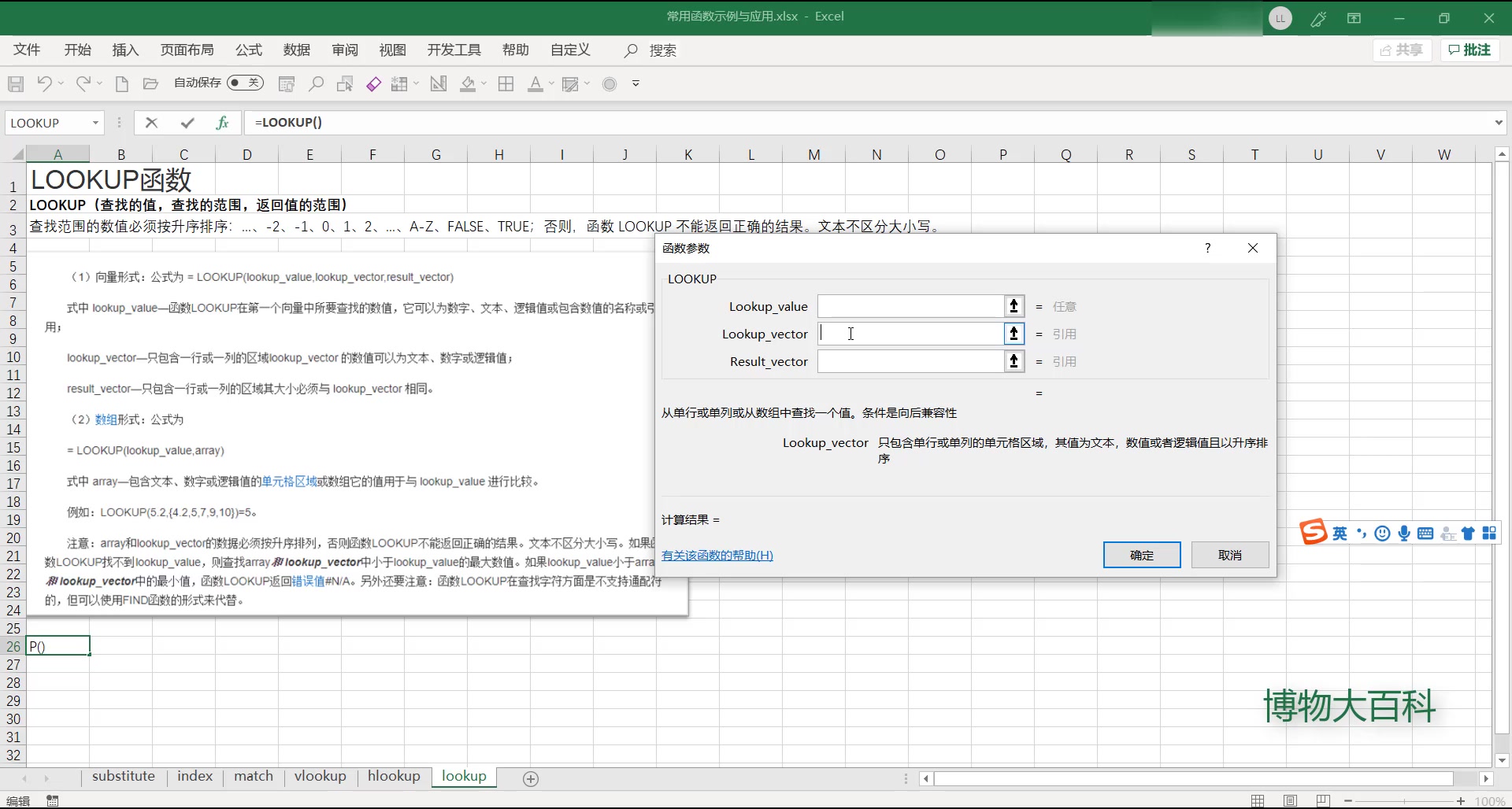 【Excel使用技巧】—lookup函数