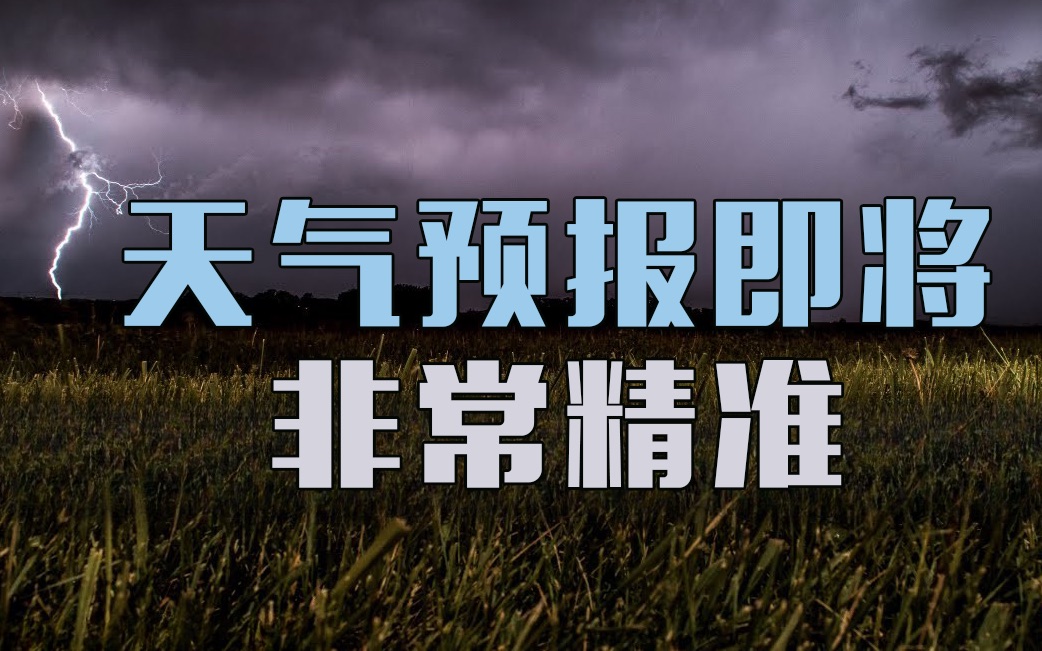 ߌ�️谷歌开源「Graphcast」天气预报进入AIߤ�️时代|再也没有...