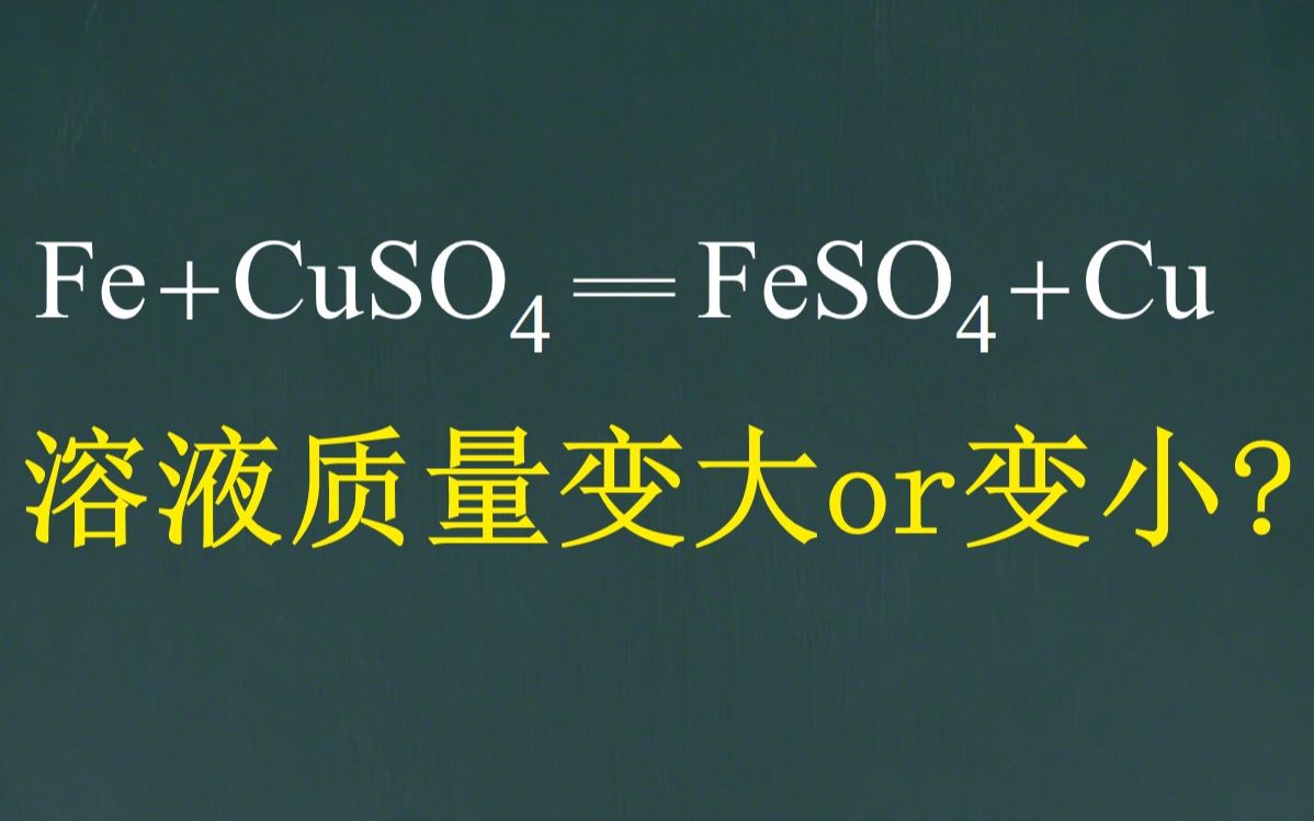 【化学方程式运用】判断有关反应当中质量问题