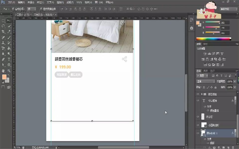 萌妹制作PS制作手机APP界面教程20不同尺寸标签定位