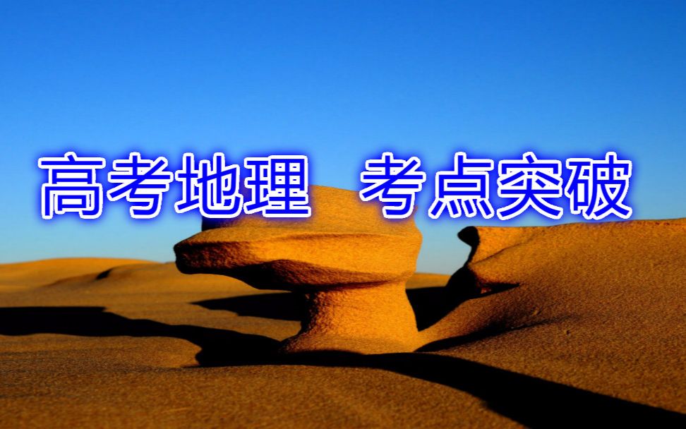 高考地理综合题培优强训 地理位置特点