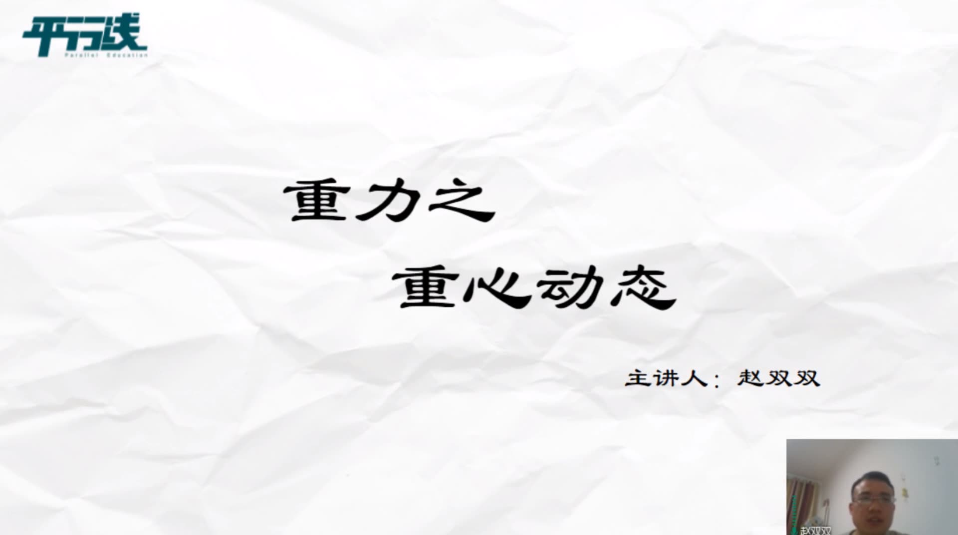 《名师妙题-力学》重力-重心动态