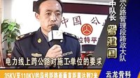 电路线上跨公路对施工单位的要求