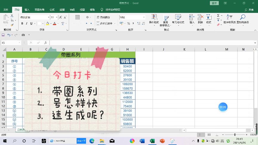 你可能不知道呀:Excel表格中如何快速批量输入带圈的系列号呢?
