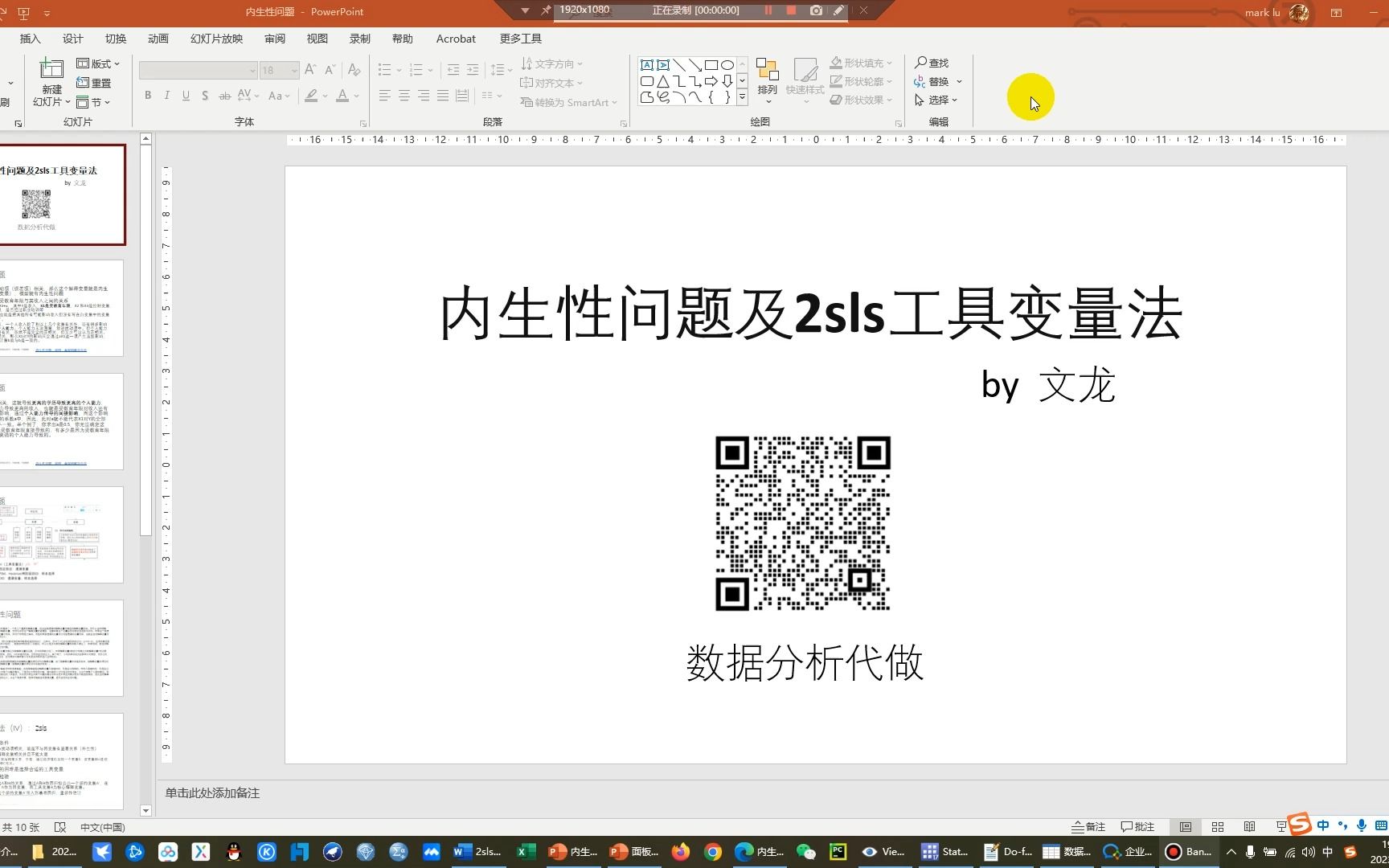 内生性问题【1】:2SLS两阶段检验及STATA实操