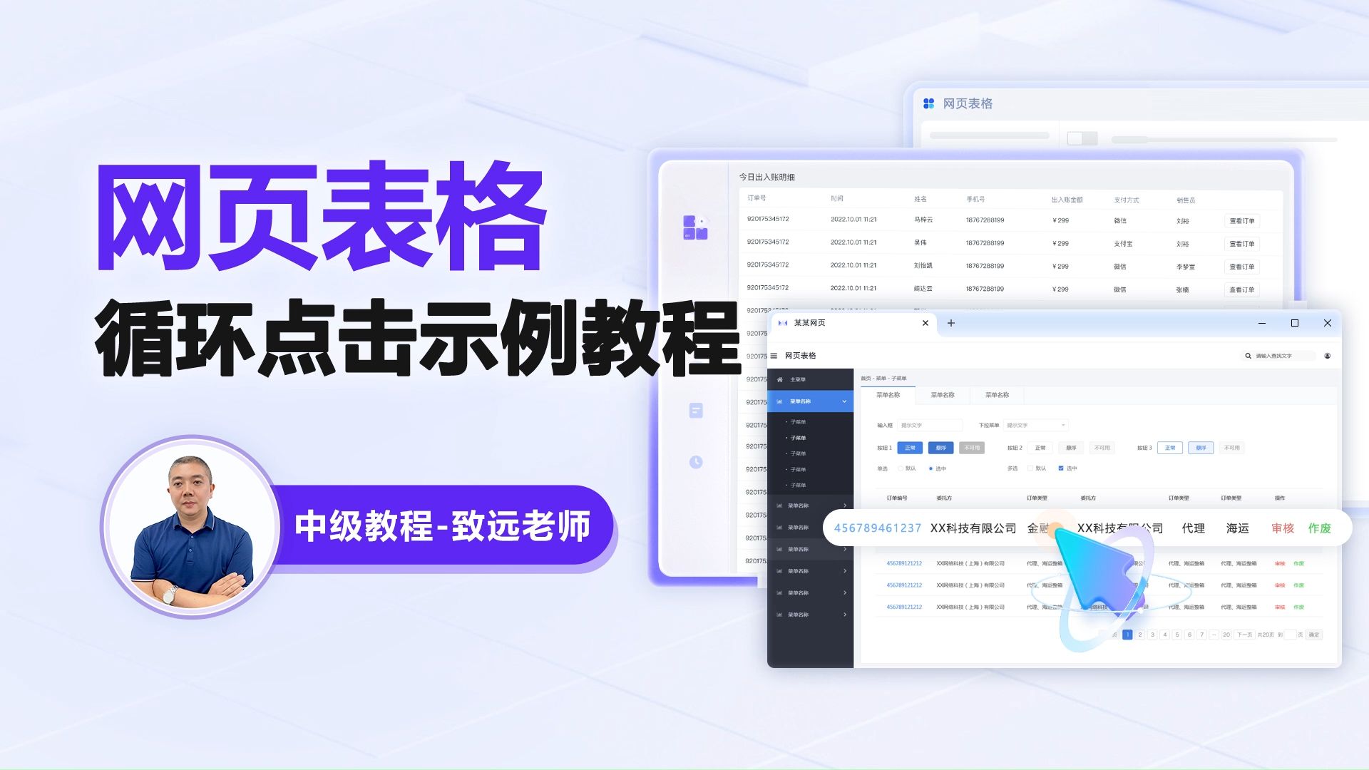 中级12:网页表格循环点击示例教程
