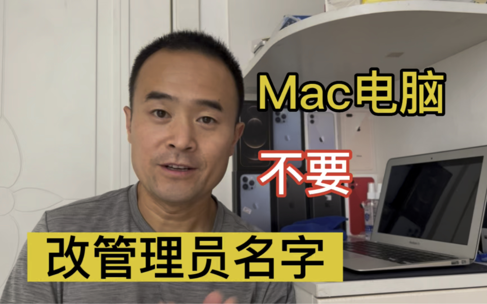 Mac苹果电脑不要改管理员账户名字,否则大概率会丢失管理员权限