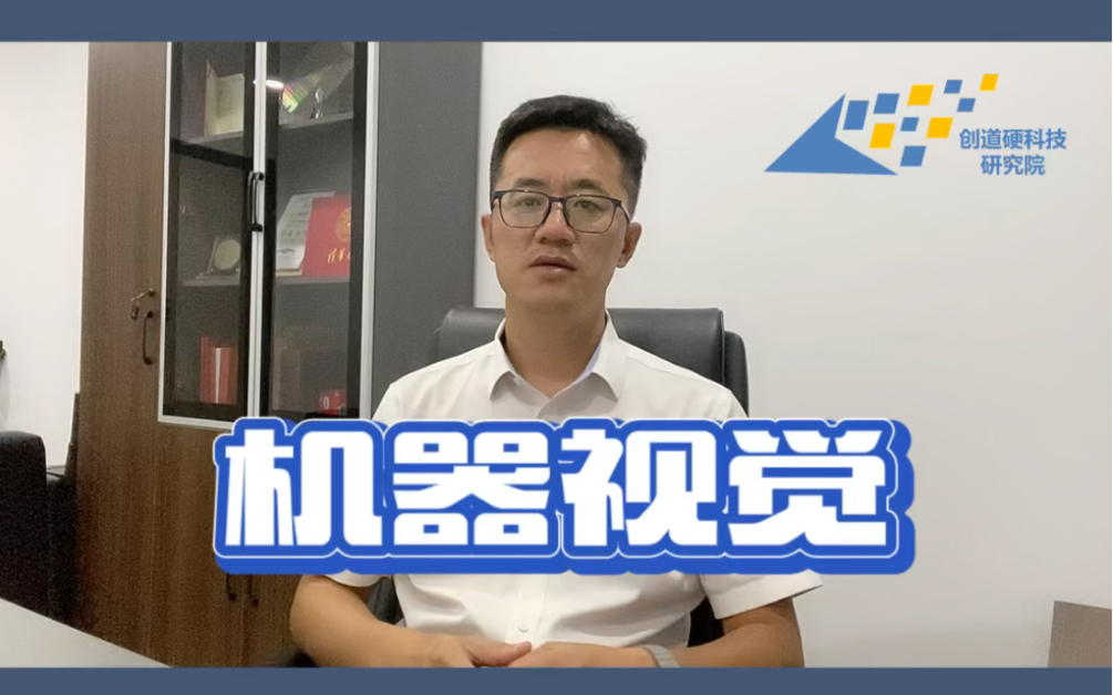 ...构件:成像系统、图像处理系统、控制反馈系统#智能制造 #工业互联网