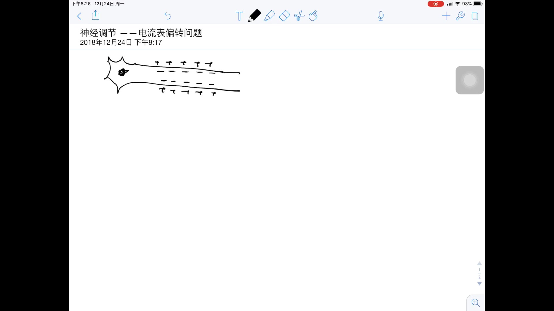 【一讲1】30分钟搞定 神经调节 电流表指针偏转问题(共2部分)