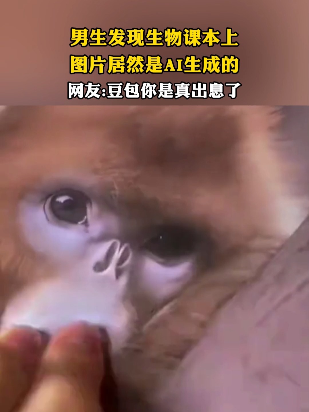 男生发现生物课本上,图片居然是AI生成的