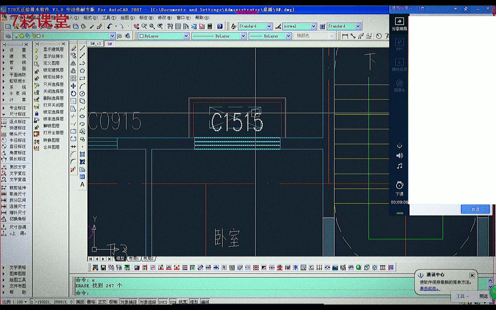 建筑底图处理以及案例讲解/给排水/弱电/电气/暖通/工业/供配电/消防