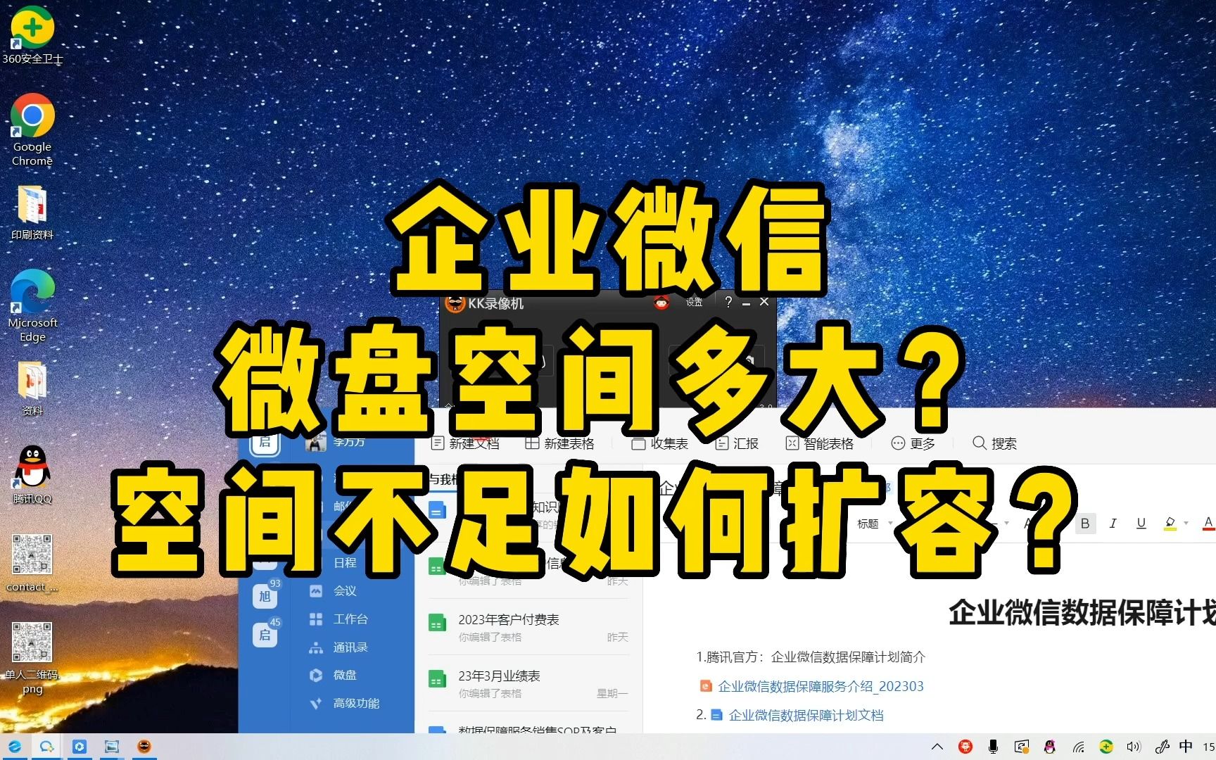 企业微信微盘多大空间?空间不足如何扩容升级?