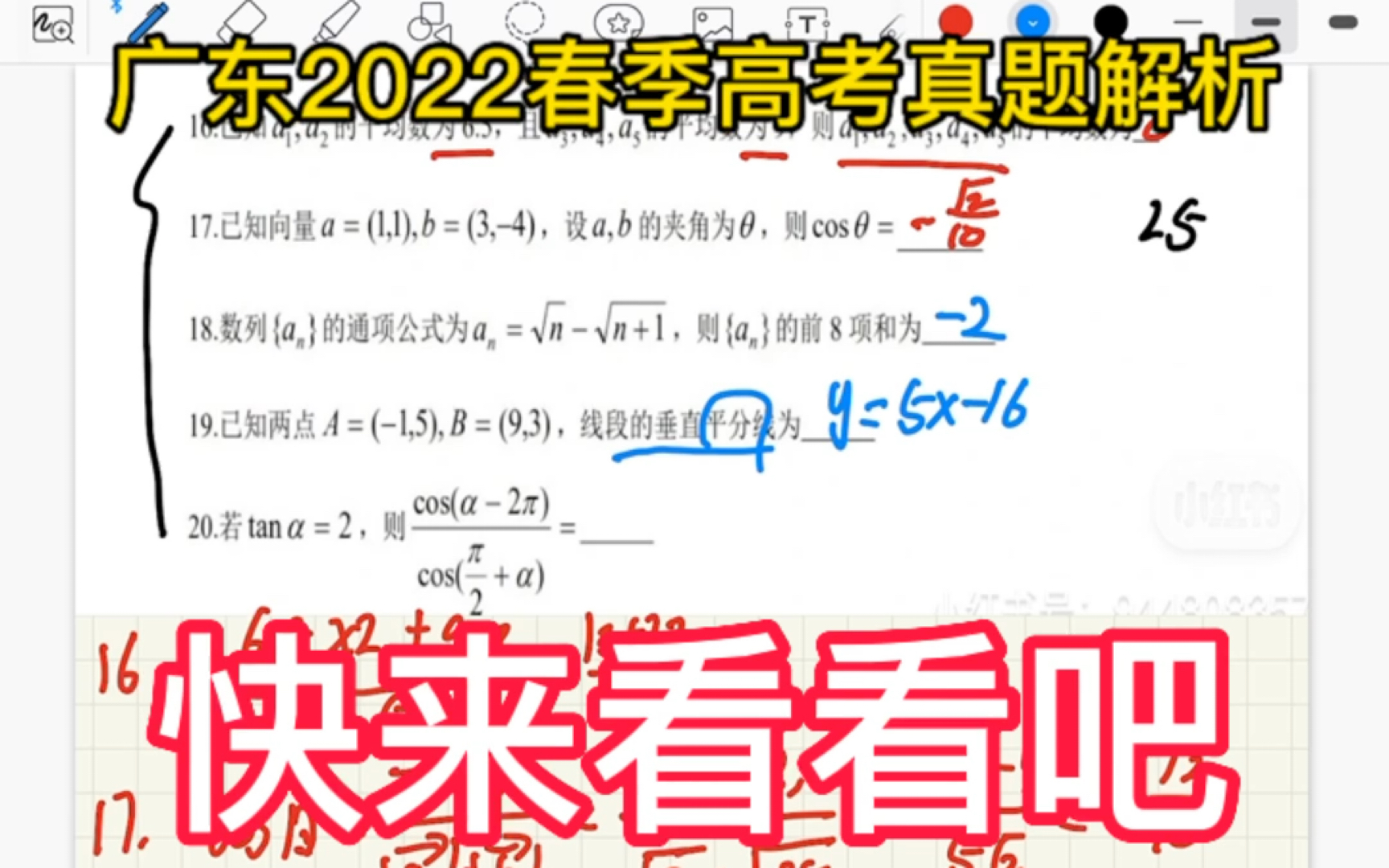 广东春季高考数学真题解析