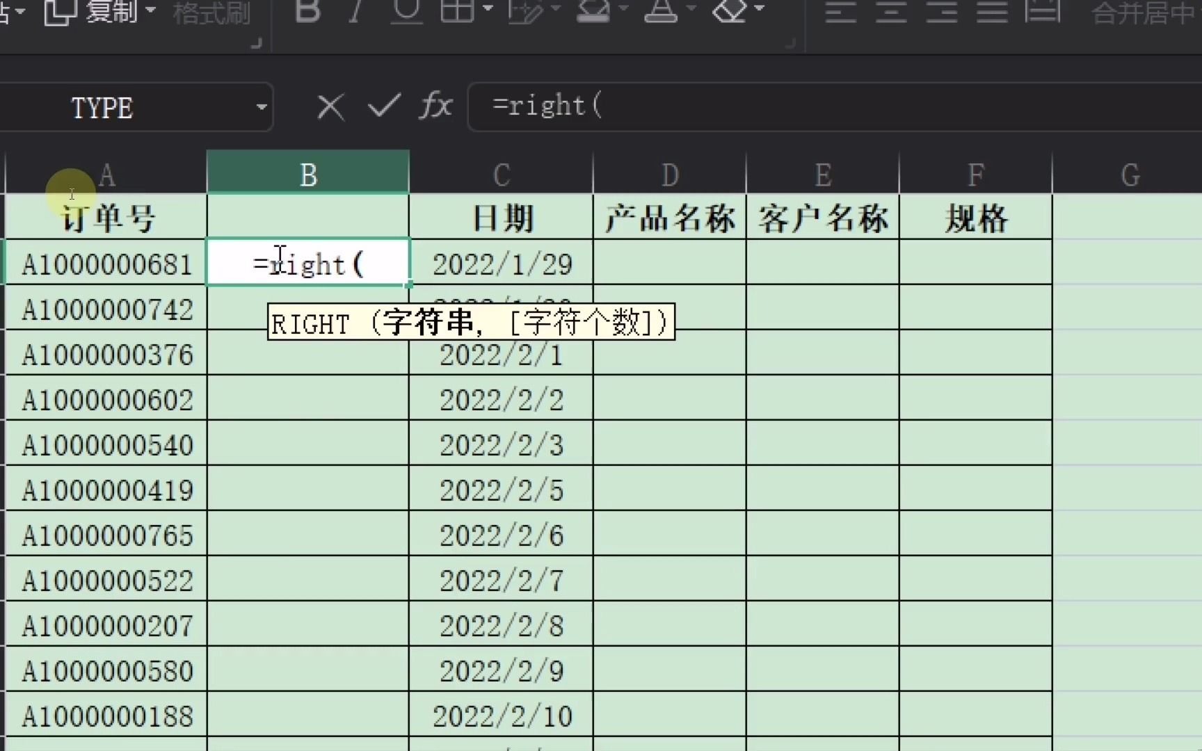 ...订单号#excel技巧#办公软件#office办公技巧#excel函数#办公软件技巧