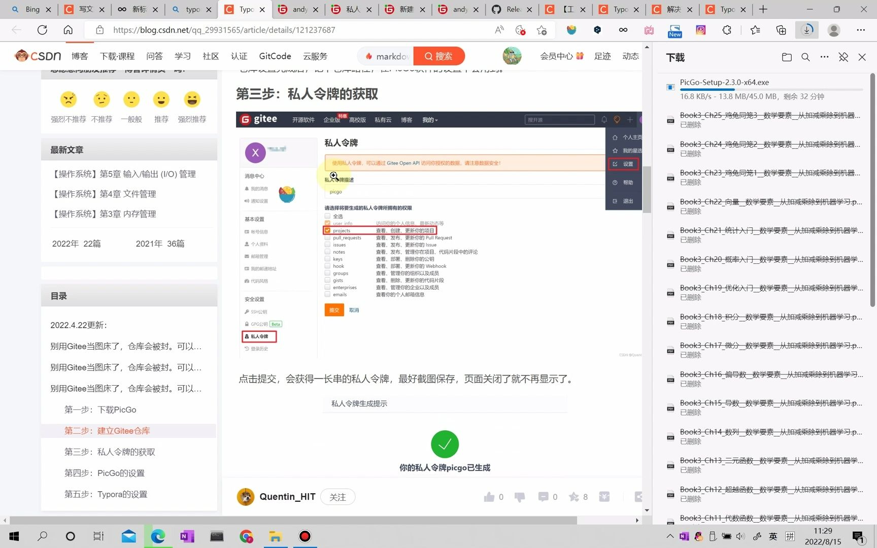 ...图片使用PicGo上传云端的方法(分为两种方法,Gitee和Github)