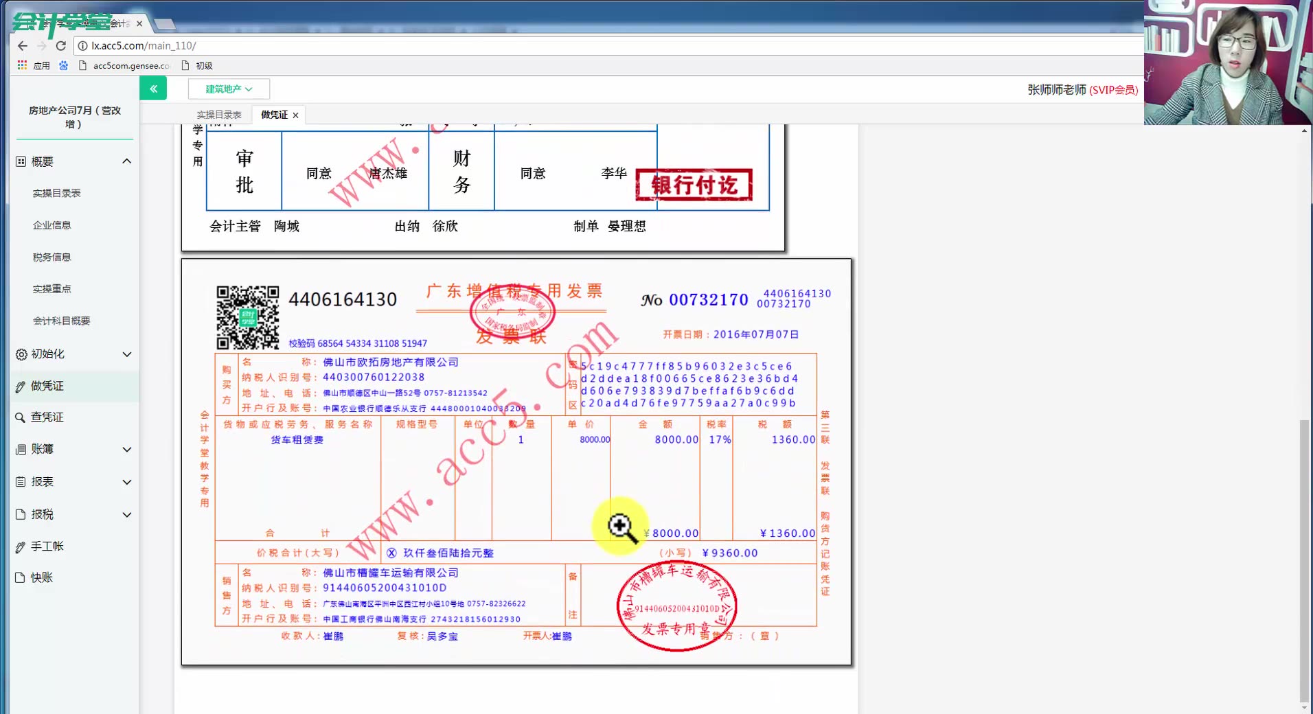 房地产会计税务_房地产会计账务_房地产会计做账视频