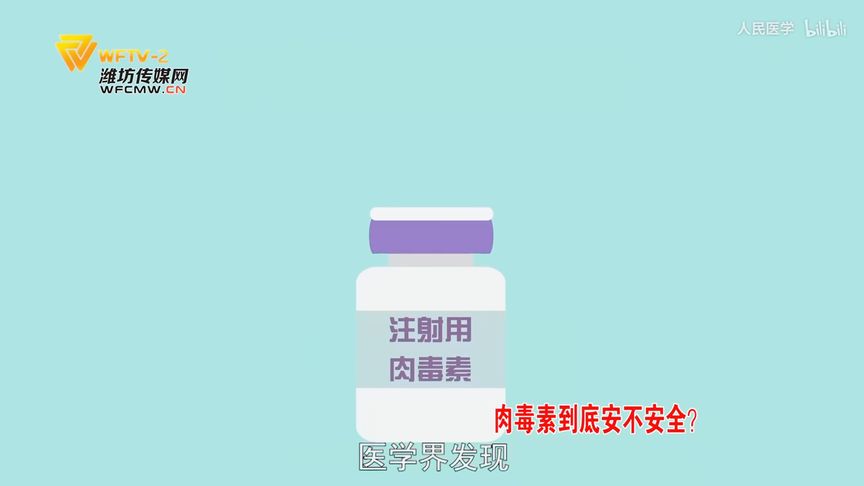 肉毒素到底安不安全